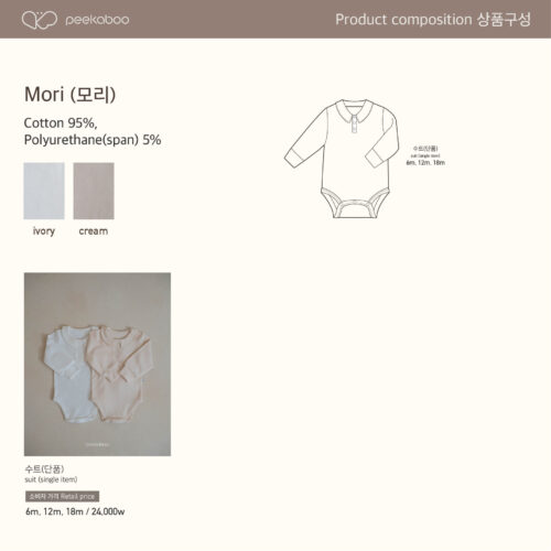 MORI SUIT - PEEKABOO